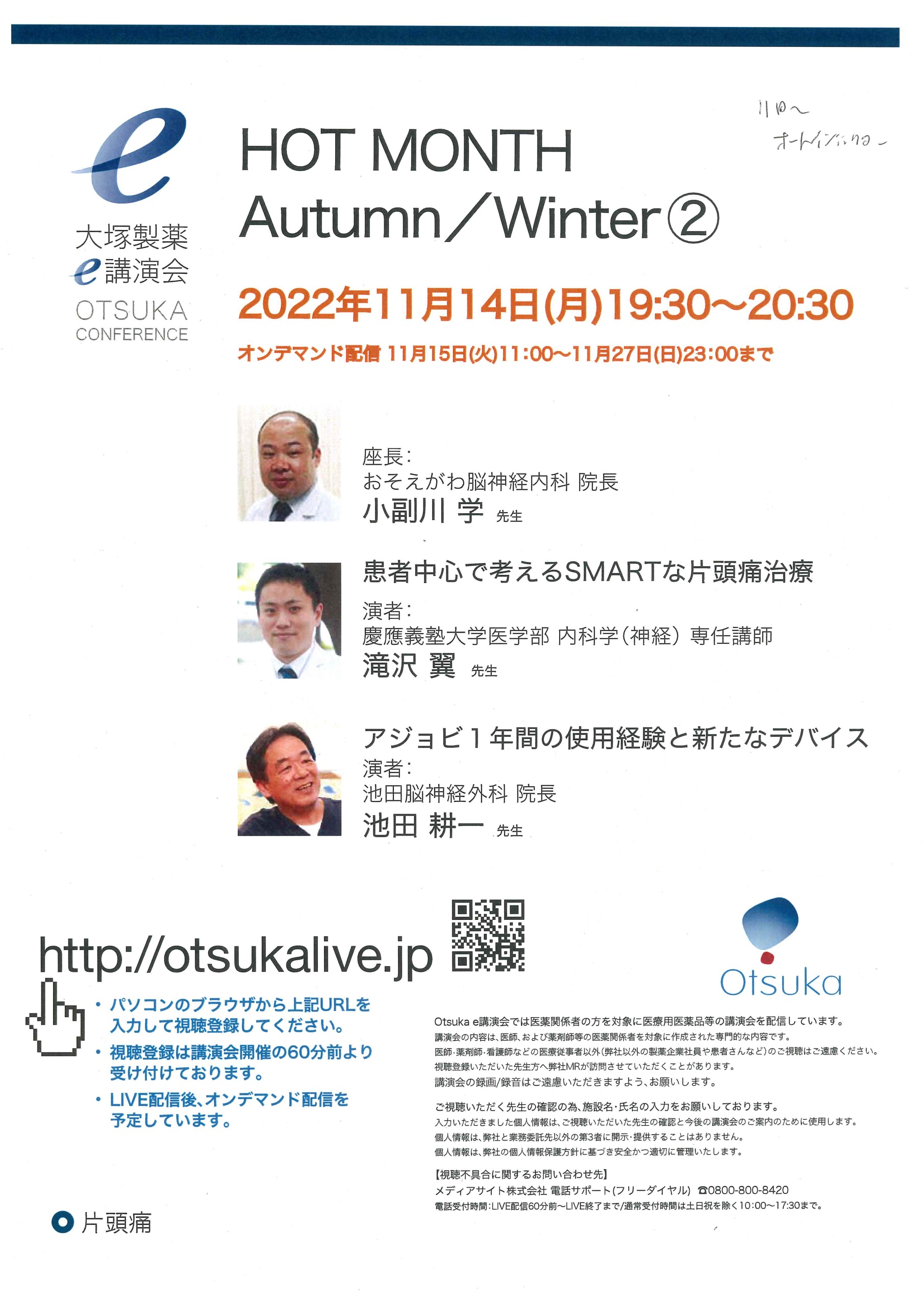 eHOT MONTH - 鳥取県米子市の睡眠外来・神経内科・内科「のむらニューロスリープクリニック」