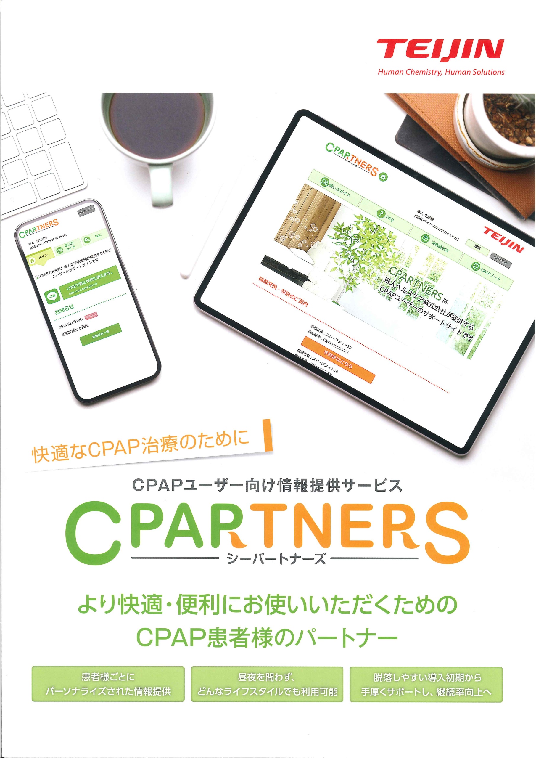 CPAP（テイジン） - 鳥取県米子市の睡眠外来・神経内科・内科「のむらニューロスリープクリニック」